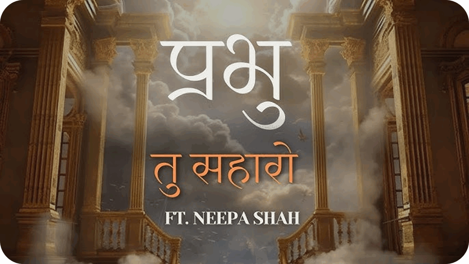 Prabhu Tu Saharo stavan lyrics - JainSpace